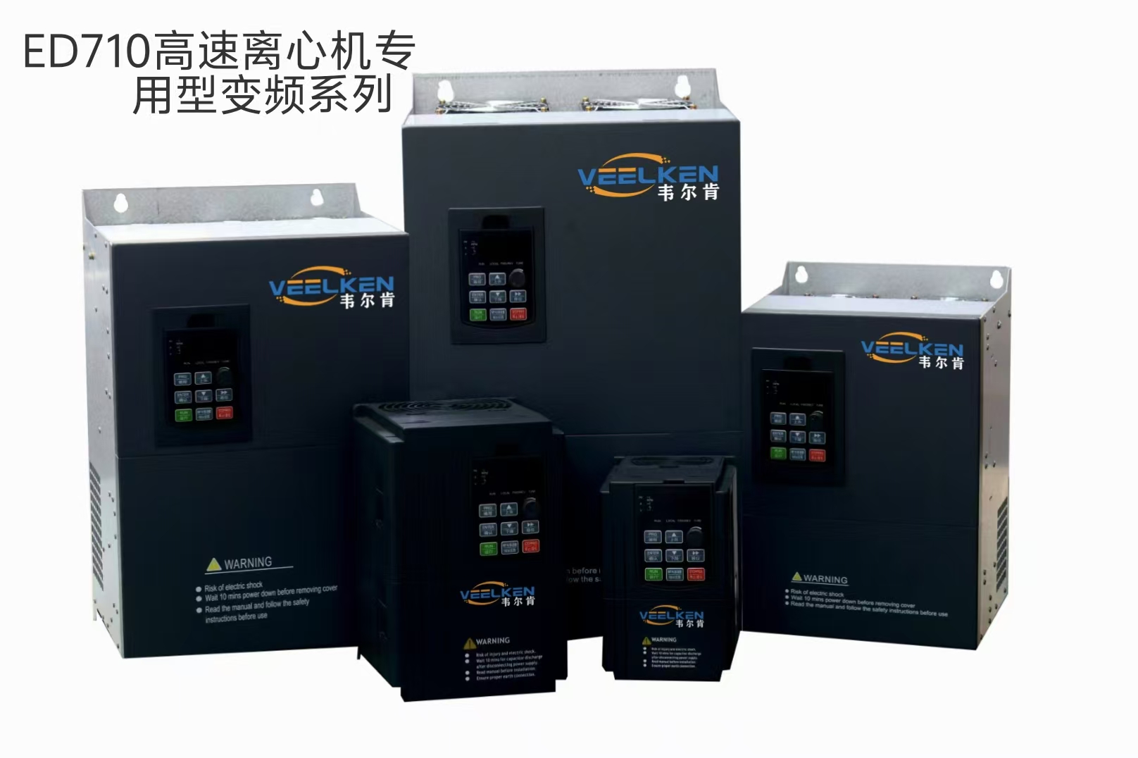 ED710高速离心机专用变频器系列